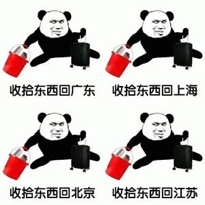 又是一家黑厂 提桶跑路（熊猫头表情包） 又是一家黑厂 提桶跑路”，熊猫人表情包尽显无奈与果断表情包图片动图 求表情网斗图从此不求人