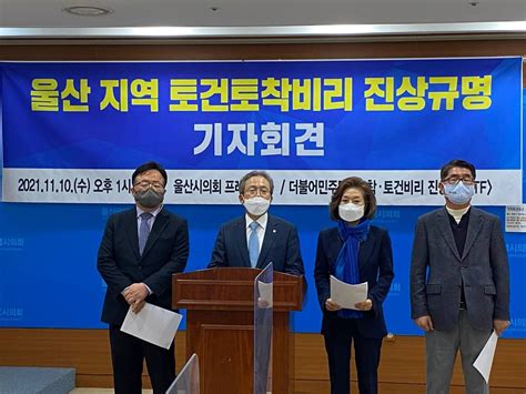 사진 더불어민주당 토착 토건비리 진상규명 Tf 울산방문 양이원영 홈페이지