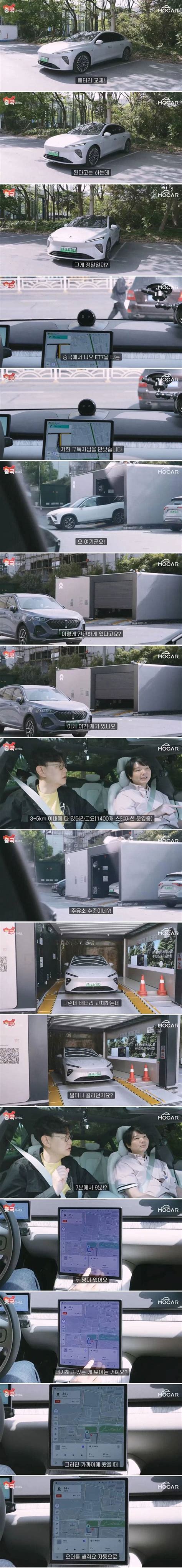 중국의 전기차 배터리 교체 시스템 수준 인스티즈 Instiz 이슈 카테고리