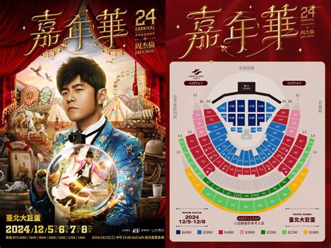 2024周杰倫演唱會台灣時間 票價 購票售票 搶票台北大巨蛋登場 CP值