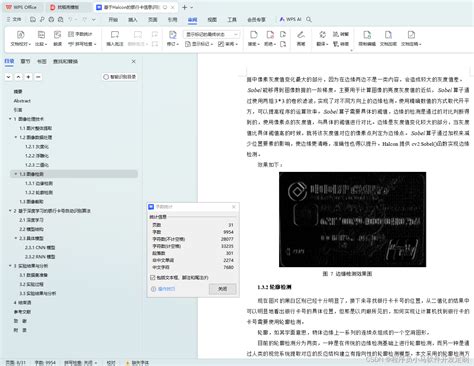 基于halcon的银行卡信息识别系统设计 毕业论文任务书开题报告python源码halcon毕业设计 Csdn博客