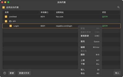 反向代理 Reqable · Api抓包调试 Api测试一站式工具