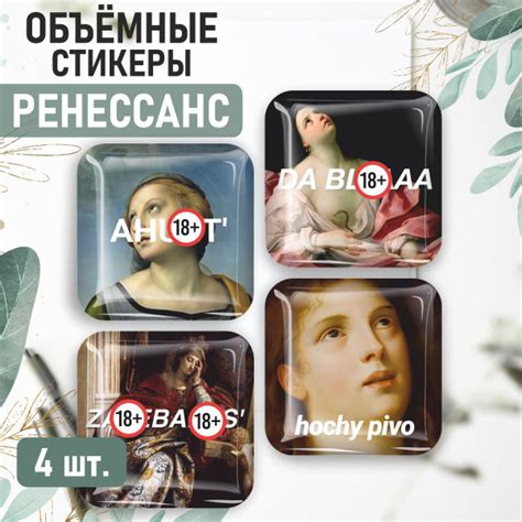 3d стикеры на телефон наклейки Ренессанс купить с доставкой по выгодным ценам в интернет