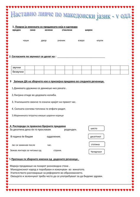 Наставен лист Worksheet