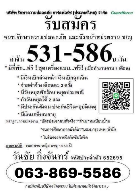 หางาน รปภ ชลบุรี บางแสน ศรีราชา พัทยา พื้นที่ใกล้เคียง บ การ์ดฟอร์ซ ประเทศไทย จำกัด