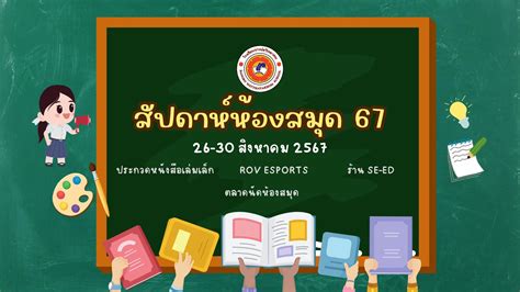 โรงเรียนบางปะกง โรงเรียนบางปะกง บวรวิทยายน