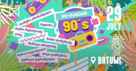 90 იანების საღამო Tkt Ge