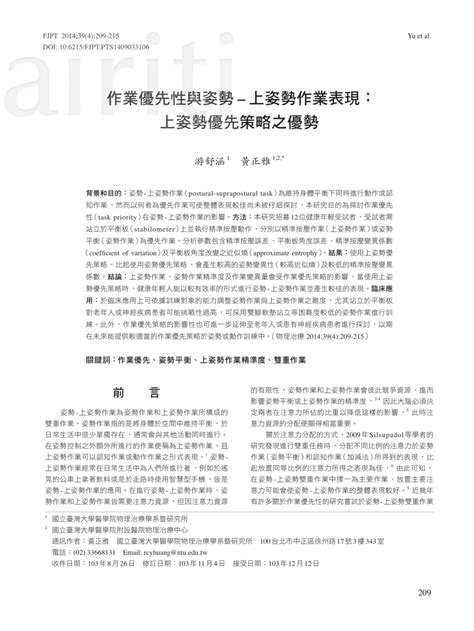 Pdf Task Priority And Postural Suprapostural Performance Advantages