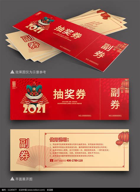 大气2021牛年年会抽奖券设计图片下载 红动中国
