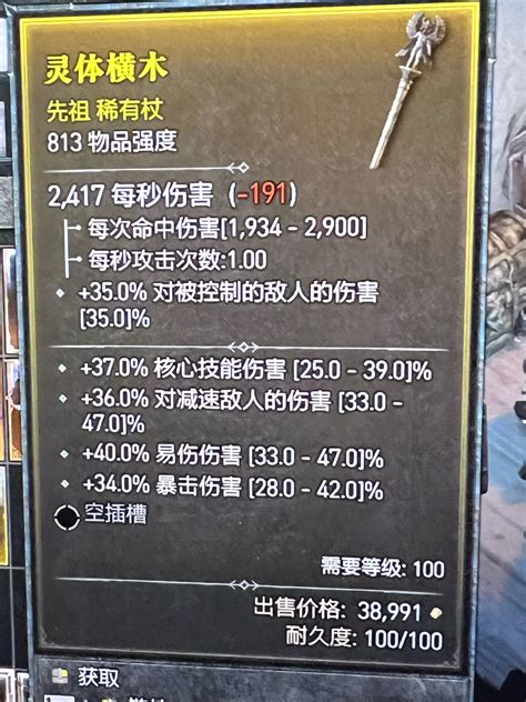 武器 问下这把法师双手杖值多少金币？ Nga玩家社区