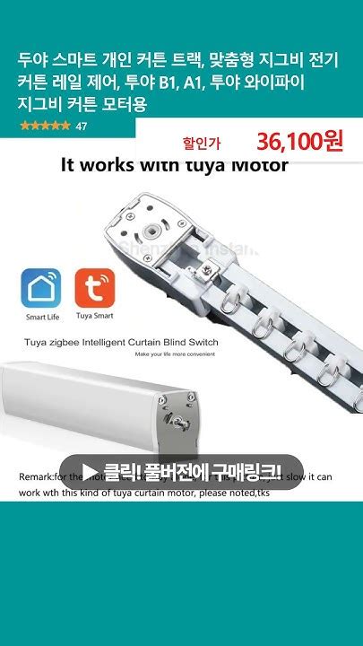 두야 스마트 개인 커튼 트랙 맞춤형 지그비 전기 커튼 레일 제어 투야 B1 A1 투야 와이파이 지그비 커튼 모터용 Youtube