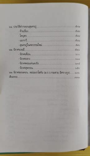 ประวัติคำกลอนสุนทรภู่ ฉบับปรับปรุง โดย พ ณ ประมวญมารค