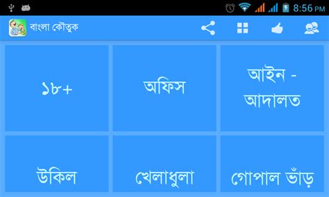 Bangla Jokes Hashir Baksho Apk For Android Download