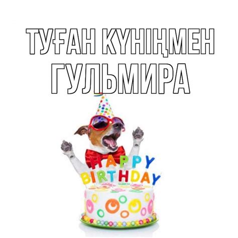 Создать мем рамиль с днем рождения с днем рождения яся открытка с днём рождения артур