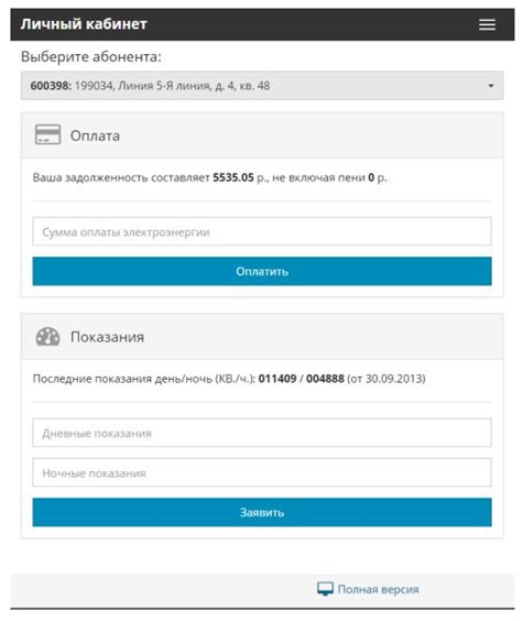 Личный кабинет Петроэлектросбыт