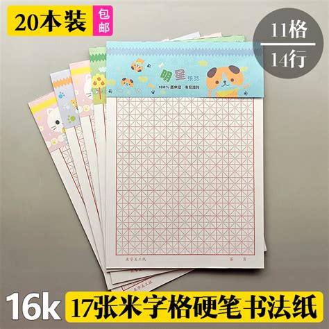 16k米字格硬笔书法纸作品纸加厚a4钢笔字书法练习专用纸练写字本 虎窝淘