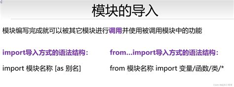 Python中模块的导入 Csdn博客