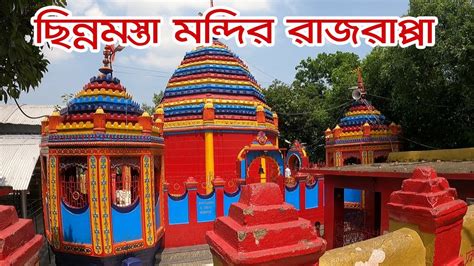 Rajrappa Mandir রাজ রাপ্পা ছিন্নমস্তা মন্দির Rachi Tourist Place