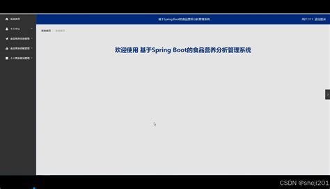 Pythonflask计算机毕业设计食品营养分析管理系统（程序开题论文）食品营养成分分析管理系统的设计 Csdn博客