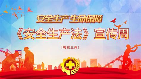 红色简约安全生产法宣传周培训ppt课件 Ppter吧