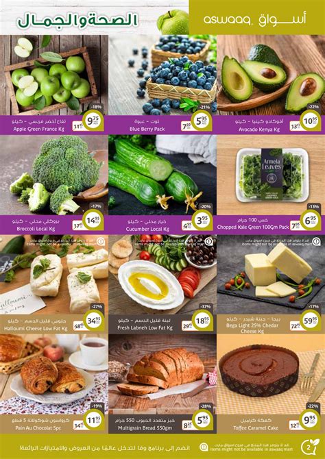 Health And Beauty From Aswaaq Until 30th October Aswaaq Offers And Promotions