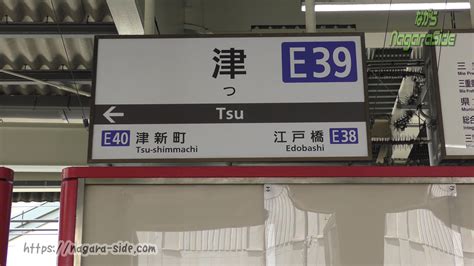 一日一鉄駅名より長くて目立つ駅番号 2021年10月10日 nagara side