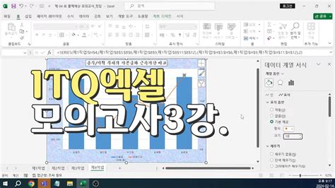 itq엑셀 실전 모의고사 4회차 youtube