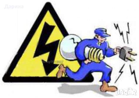 Изграждане на цялостни електрически инсталации Ремонт на битова техника ел инсталации