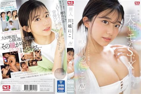 Sone 088 快楽で瞳トロける天性のモテsex 新人no1style 川越にこ Avデビュー Post4 無料av動画
