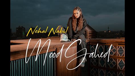 Nehal Nabil Mood Gahed Official Music Video 2024نهال نبيل مود