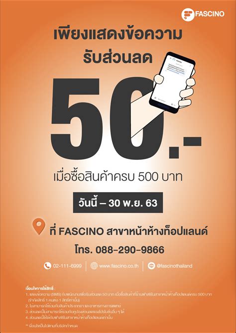 พิเศษ สำหรับสมาชิกฟาสซิโนรับส่วนลด 50
