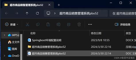 【附源码】计算机毕业设计超市商品销售管理系统（javaspringbootmysqlmybatis论文超市销售系统 Csdn博客