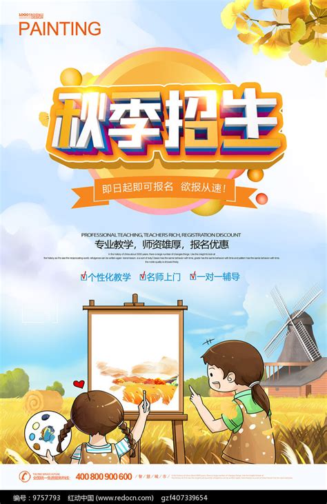 大气创意绘画班招生海报图片下载 红动中国