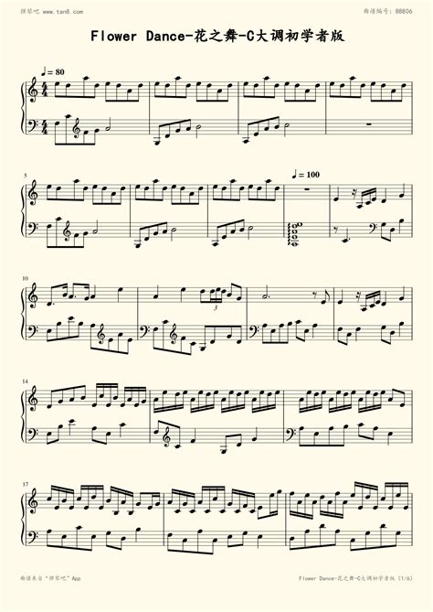 Flower Dance 花之舞 C大调初学者版