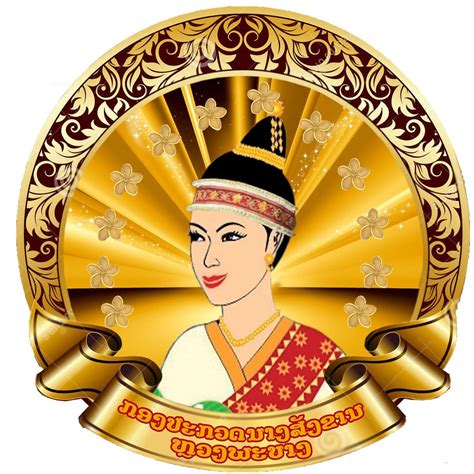 ບຸນປະເພນີທີ່ນະຄອນຫລວງພະບາງ ບຸນປະເພນີທີ່ນະຄອນຫລວງພະບາງ