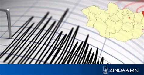 Өнөөдрийн газар хөдлөлтөөс хохирол учраагүй гэв