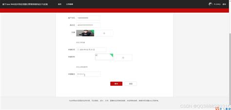 基于springboot vue的java web技术的在线银行管理系统的设计与实现 csdn博客