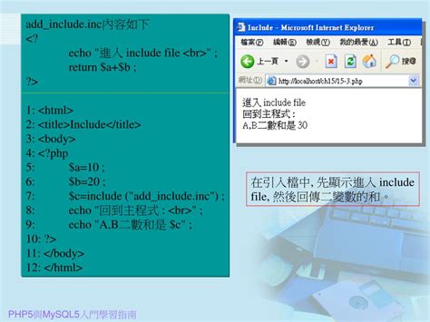 Ppt Php5 與 Mysql5 入門學習指南 Powerpoint Presentation Free Download Id