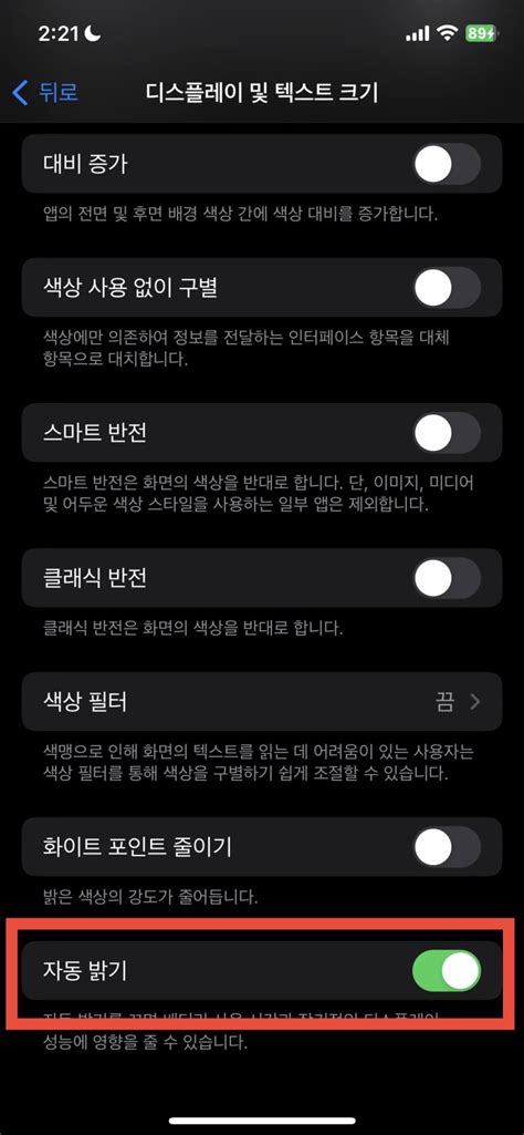 아이폰 화면 자동밝기 설정 끄기