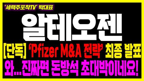 알테오젠 초거대세력 12월 추가 매집 진행중 충격적 매수 이유 공개알테오젠 알테오젠 주가전망테르가제 히알루로니다제 말단비대증 키트루다 피하주사제형 머크