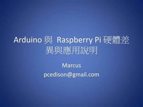 Arduino 與 Raspberry Pi 硬體差異與應用 Pptx Computing Technology And Computing
