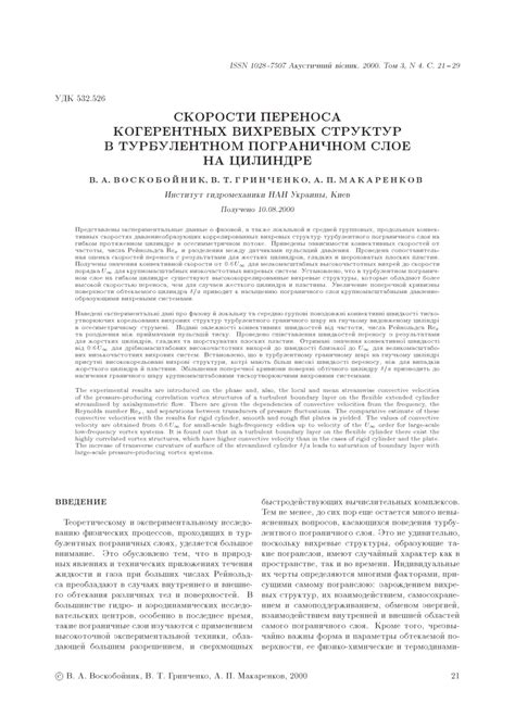 Pdf Convective Velocities Of Coherent Vortex Structures In A