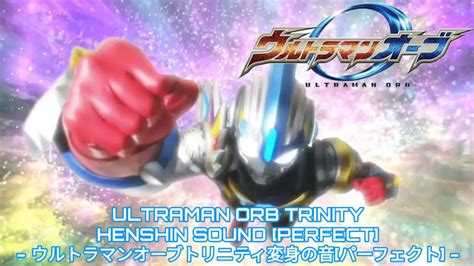 ULTRAMAN ORB TRINITY HENSHIN SOUND PERFECT ウルトラマンオーブトリニティ変身の音