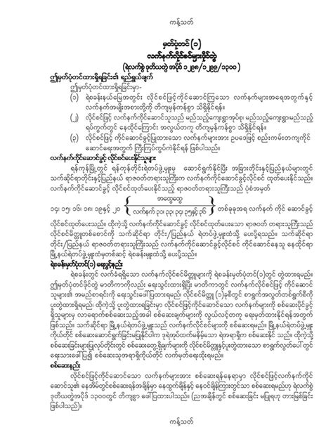 ရဲစခန်းမှတ်ပုံတင် ၁ ၃၇ Pdf