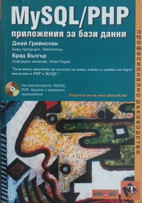 Mysql Php Приложения за бази данни Ортограф антикварна книжарница