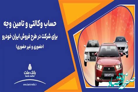 تمدید مهلت وکالتی سازی حساب های بانک ملت برای خرید محصولات ایران خودرو