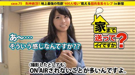 家まで送ってイイですか？ Case 75 地上最強の性欲 素人 かわいい 23 A