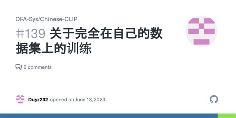 关于完全在自己的数据集上的训练 · Issue 139 · Ofa Syschinese Clip · Github