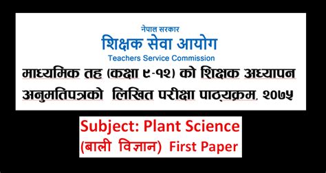 TSC Secondary Level Teaching License Curriculum Of Plant Science EDCOPY COM