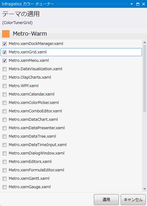 色調整の構成を作成および適用 Infragistics Wpf™ ヘルプ